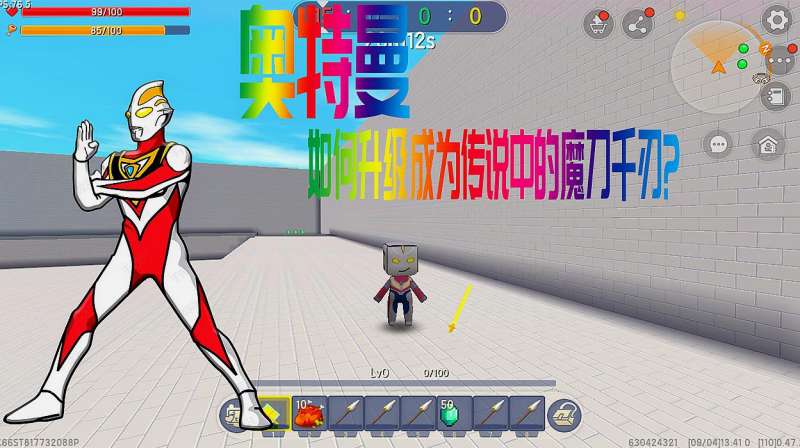 迷你世界奥特曼:如何升级成为传说中的魔刀千刃