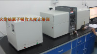 火焰法原子吸收光度计培训录像之标准曲线方法的建立与样品的测量
