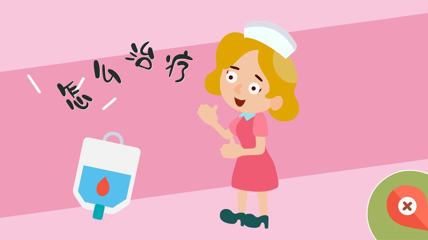 输卵管堵塞应该怎么治?专业医生科普
