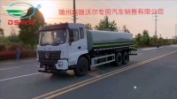 国六东风20吨洒水车外观工作表演视频