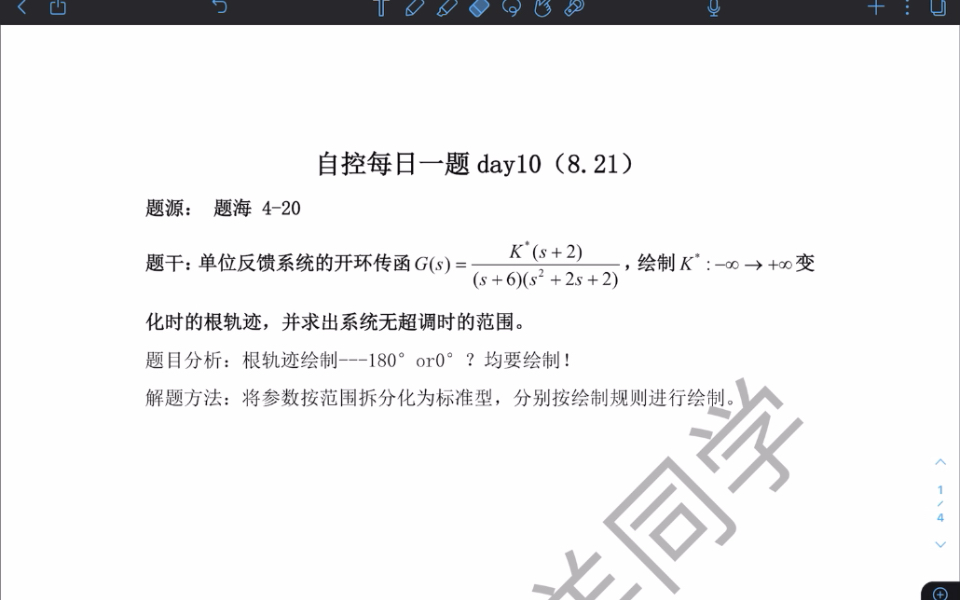 自控每日一题day10-根轨迹绘制