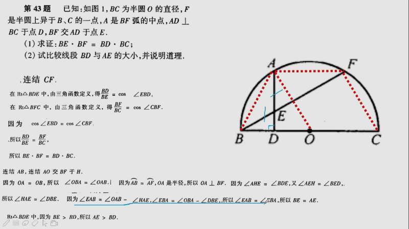 数学几何教学|第43题|在圆内证明和比较边与边之间的关系