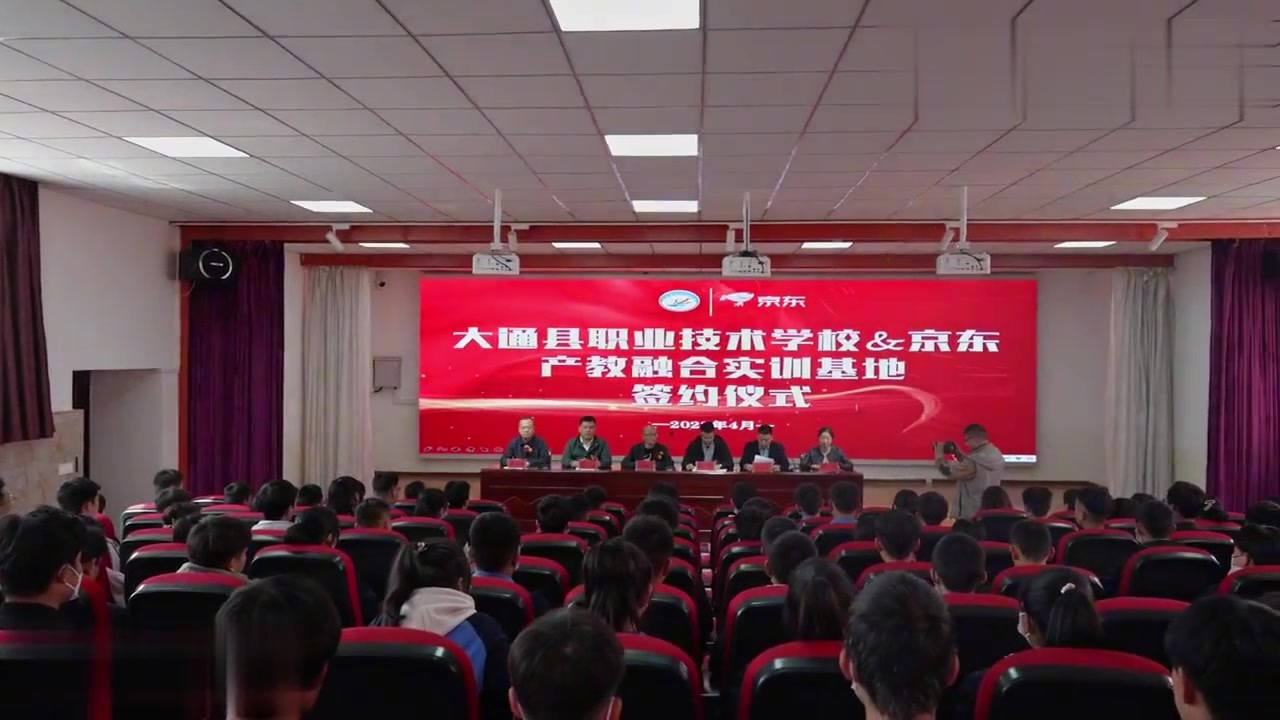 "大通县职业技术学校·京东产教融合实训基地"揭牌仪式隆重举行