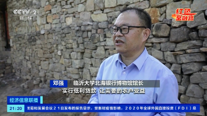 [经济信息联播]红色金融路 北海银行:马背辗转办业务 村中地下印钞票