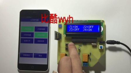 06-基于51单片机wifi控制4路继电器