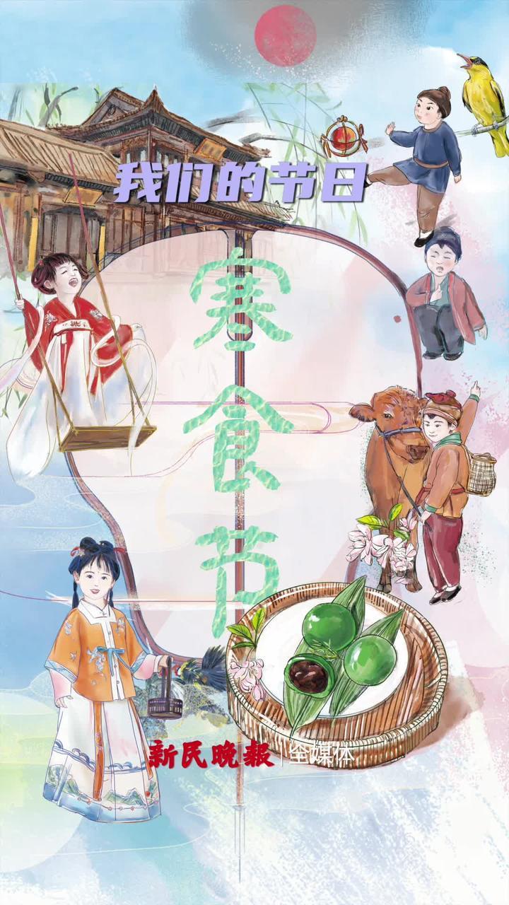 勒清明节之前还有一个中国传统节日,叫寒食节,老早格真的也是中华...