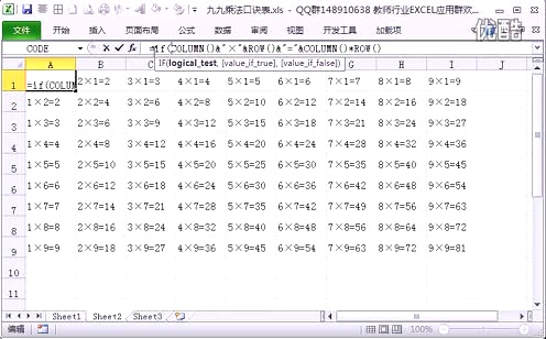 悟空师弟陪您学EXCEL-001:九九乘法口诀表