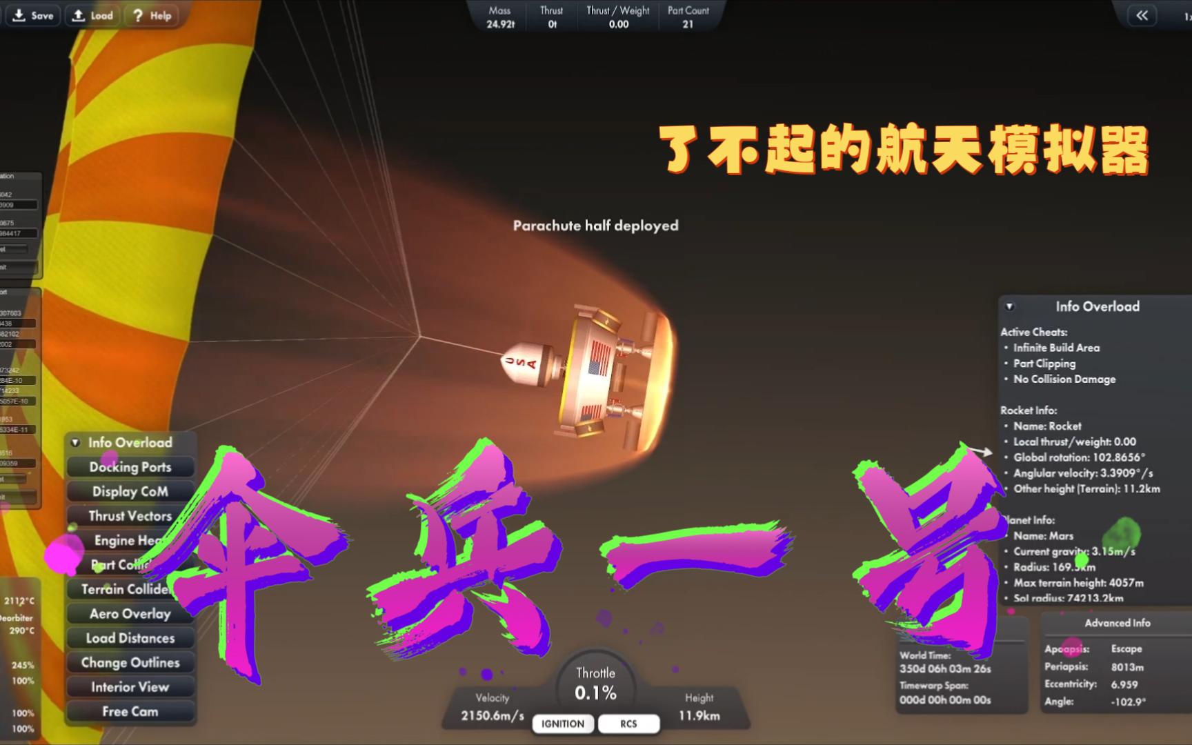 伞兵一号《了不起的航天模拟器pc》