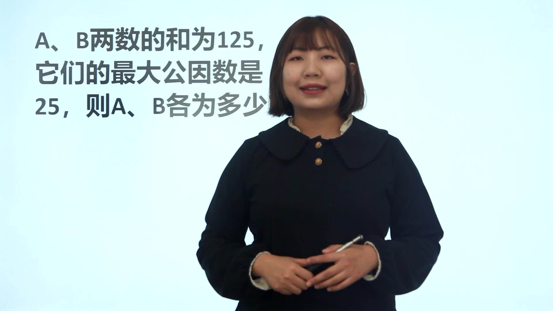 ...数的和是125,它们的最大公因数...