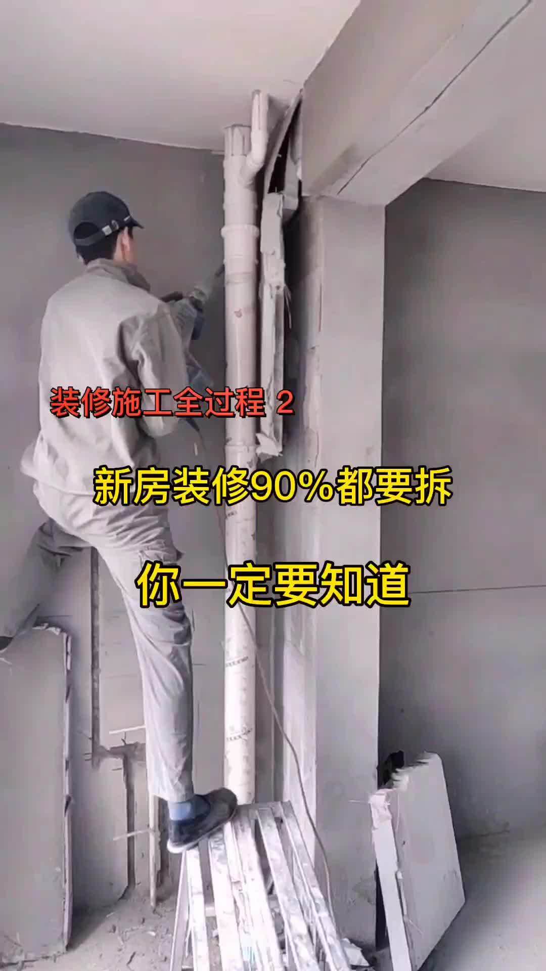 装修一定要拆的项目装修工地打卡记录装修过程施工现场