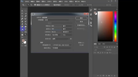 第三节Photoshop新建文件03