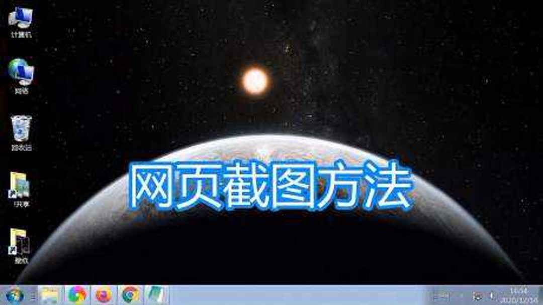 网页截图方法,浏览器安装截图插件扩展网站网页内容截图教程