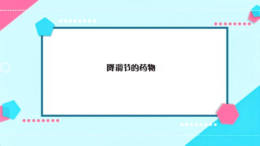 试管婴儿降调节是什么?常用降调节药物有哪些?