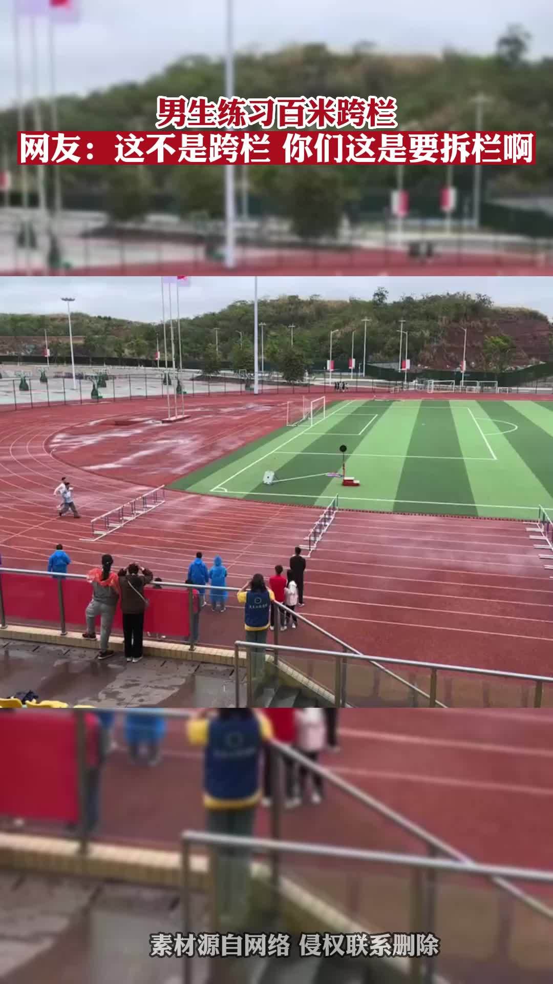 男生练习百米跨栏,网友:这不是跨栏,你们这是要拆栏啊!