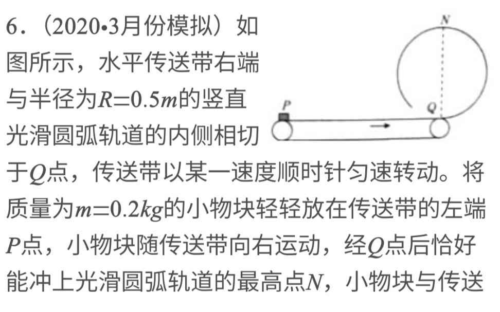 传送带与功能关系典型例题(2)