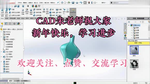 起始和终止条件为“与面的曲率”的放样SW免费视频