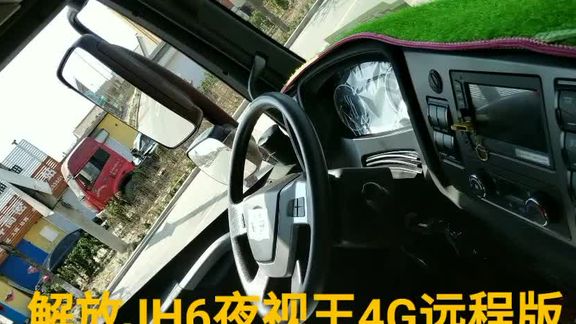 解放JH6安装4G网络版军工级超清无光全彩四路监控〖夜视王〗