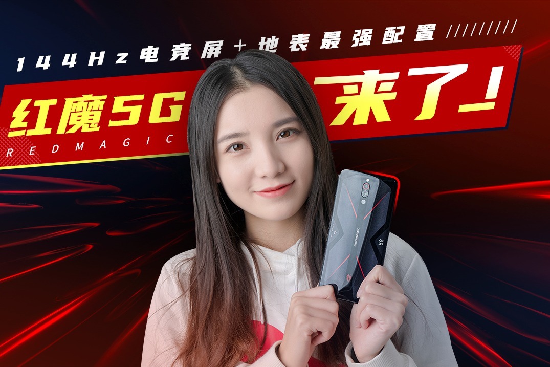 红魔5G游戏手机首发评测:144Hz电竞屏+地表最强配置的游戏神器