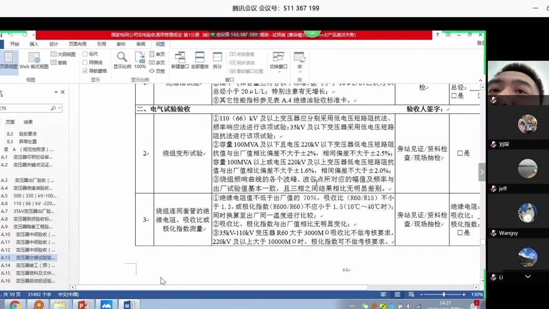 变电中心修试专业培训1(变压器油基础知识)
