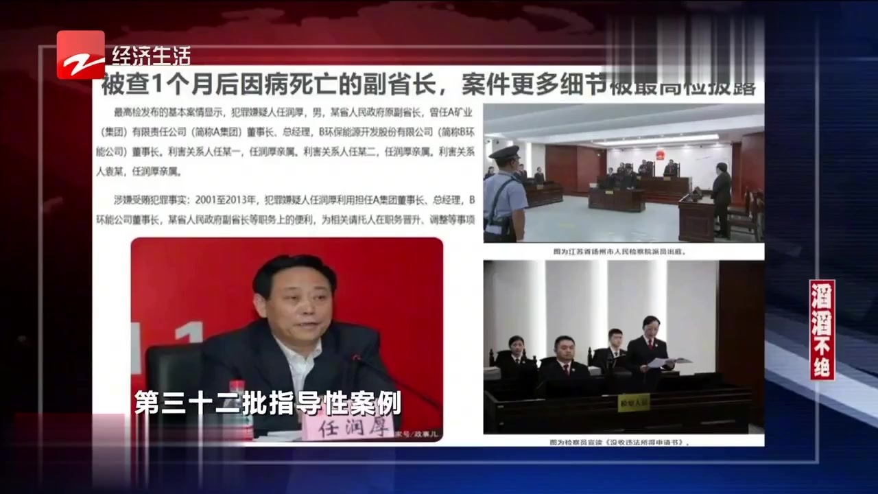 被查1个月后因病死亡的副省长案件更多细节披露
