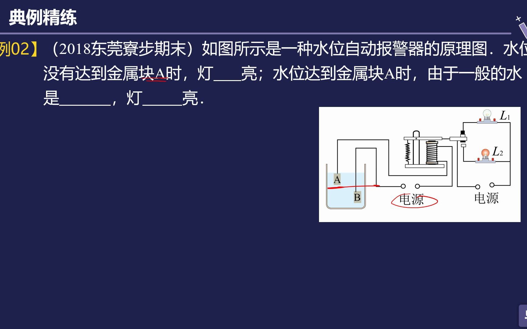 8年级-电磁继电器