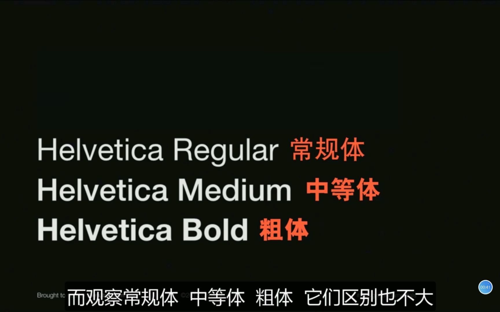 第一章 03-粗细对比