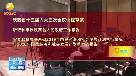 陕西省十三届人大三次会议将于1月15日开幕