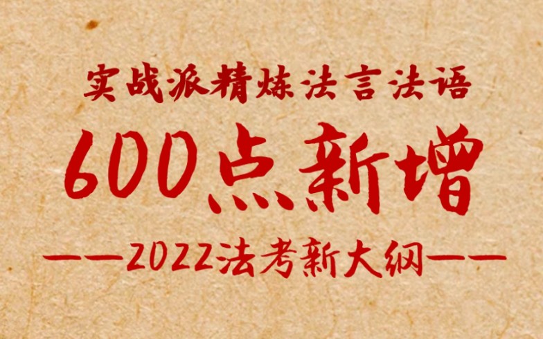 2022法考600点新增之行政法③