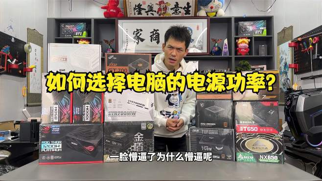 如何选择适合自己电脑配置的电源功率?