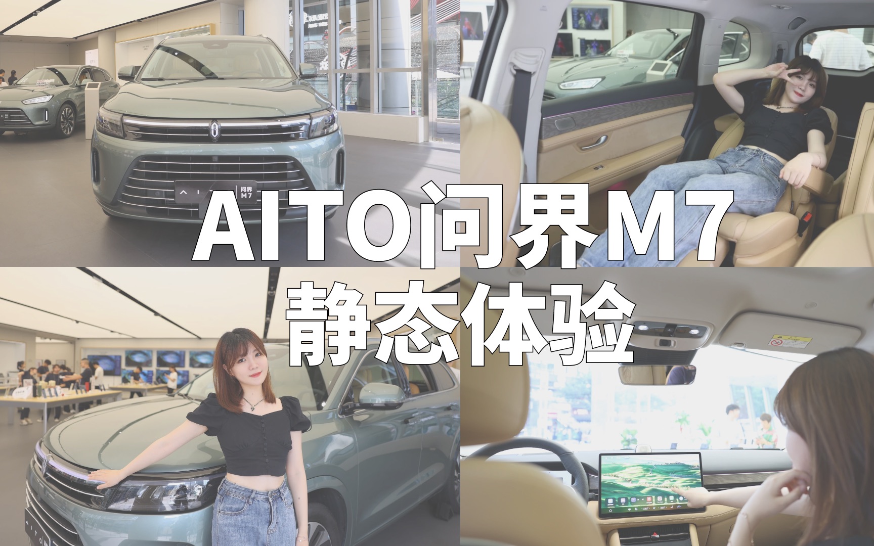 VLOG | 来感受下最新的AITO问界M7