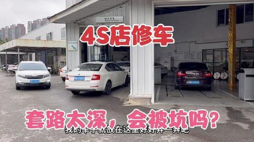 车子被撞去4S店维修,发现进了"假"店,各种套路防不胜防,无语