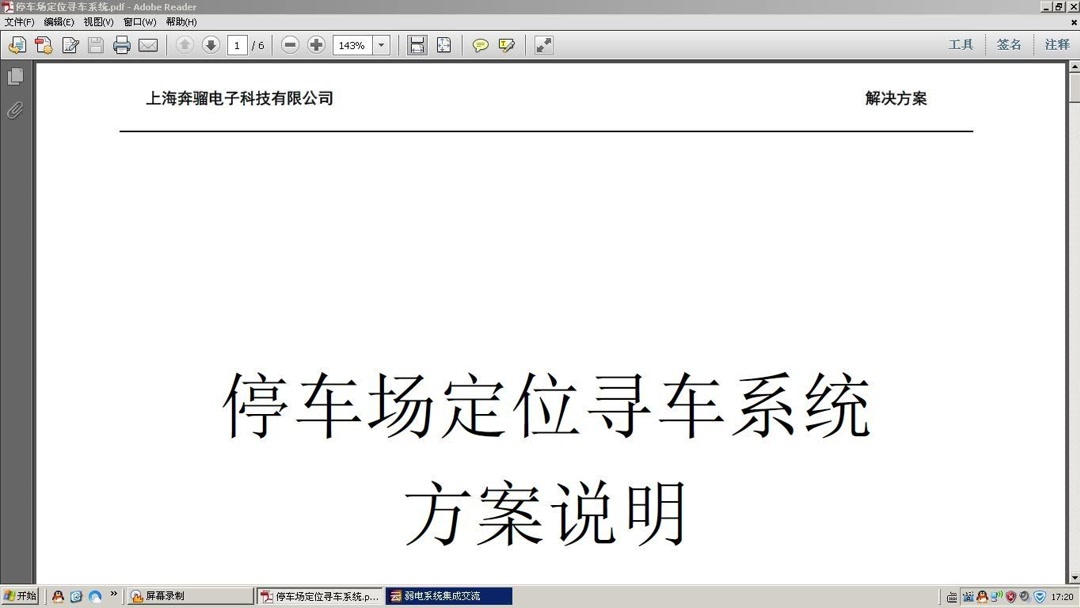 停车场定位寻车系统