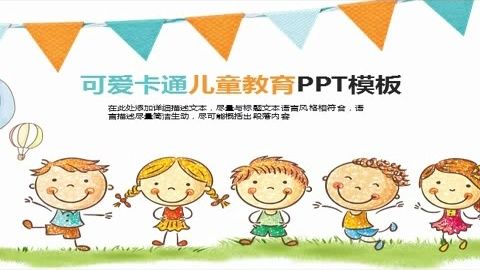 可爱卡通模板ppt 精选幼儿园小学老师家长班会儿童教学通用课件