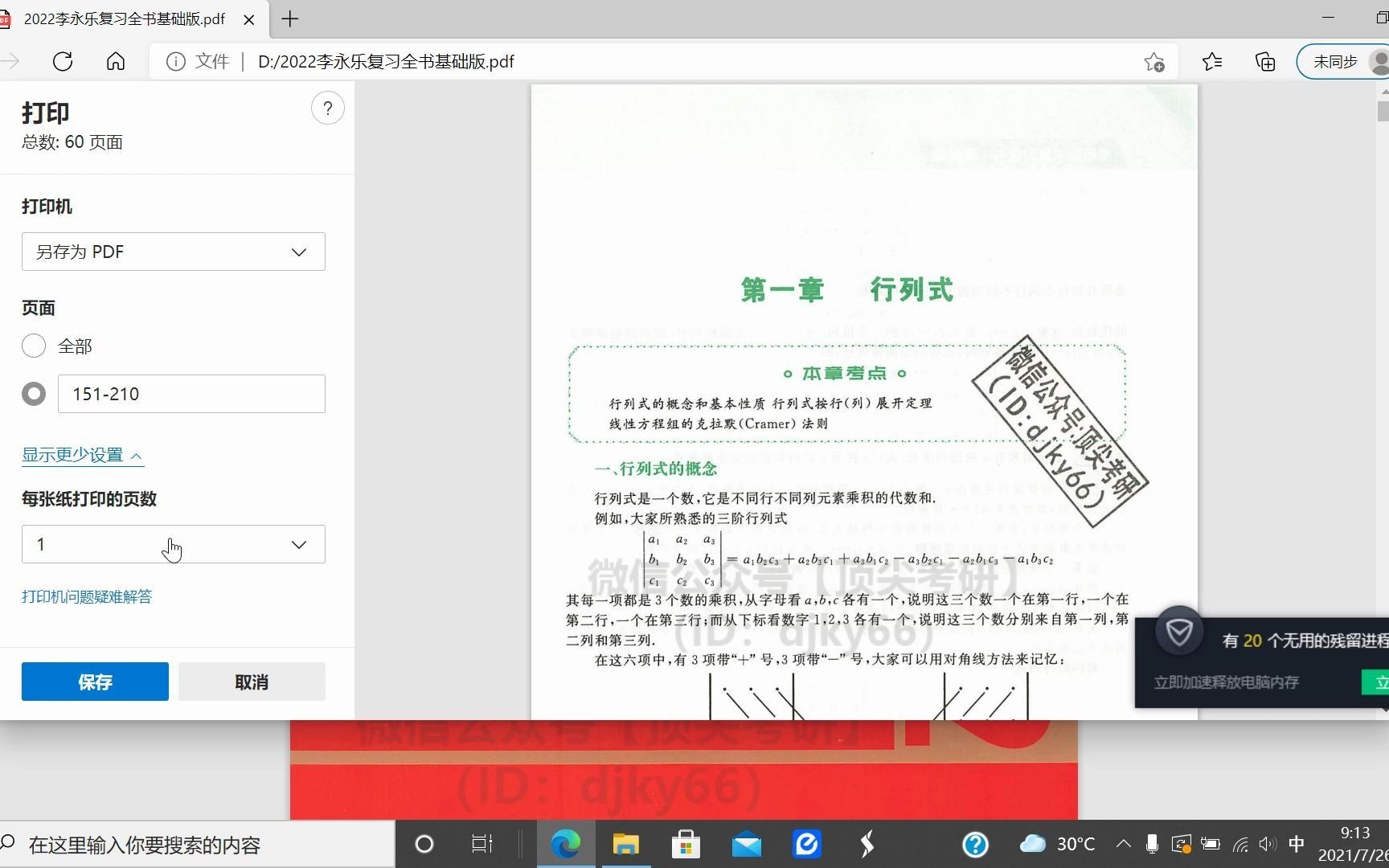 PDF选取想要的页数 | 裁剪PDF