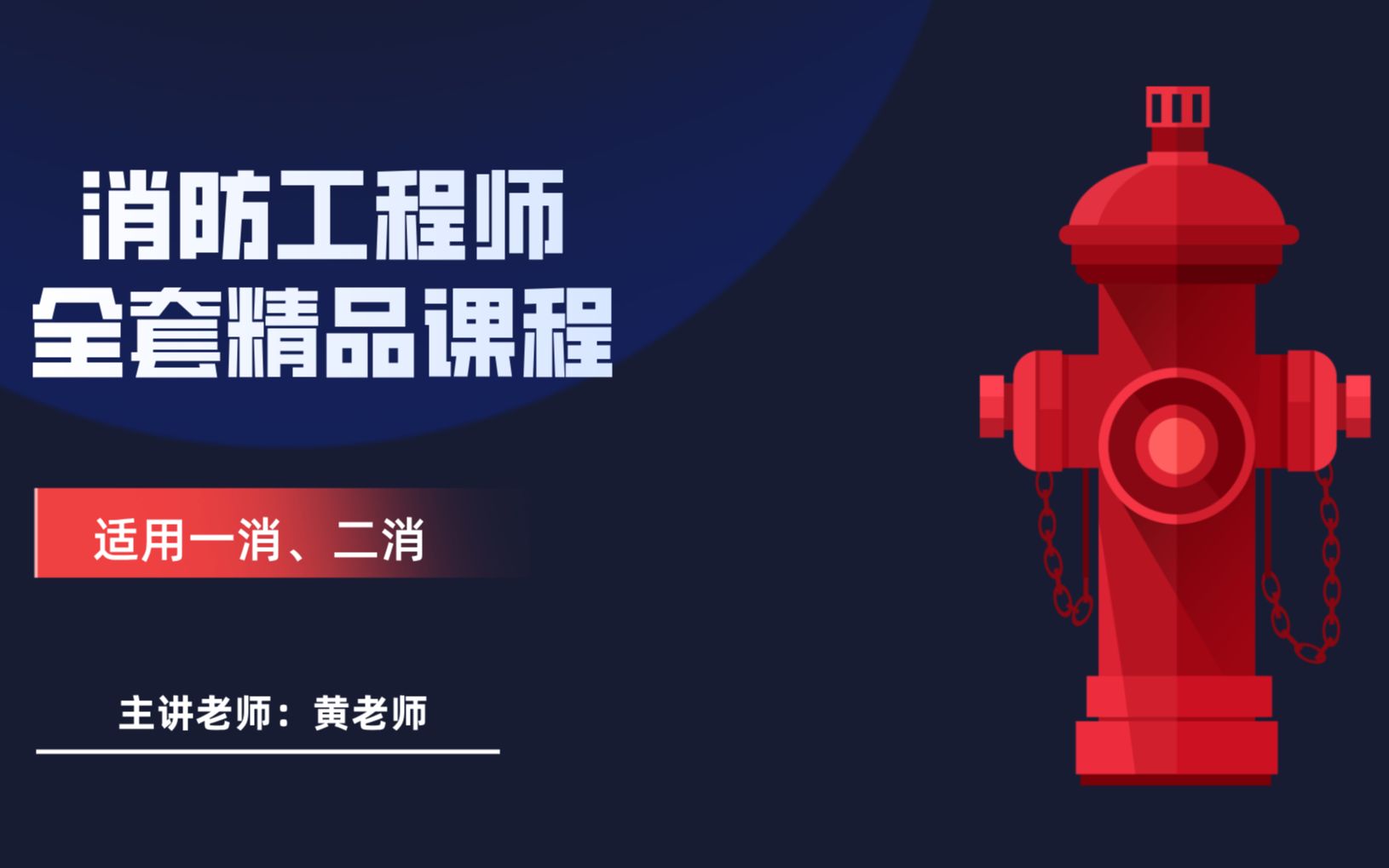 高层民用建筑的安全管理、自动跟踪定位射流灭火系统