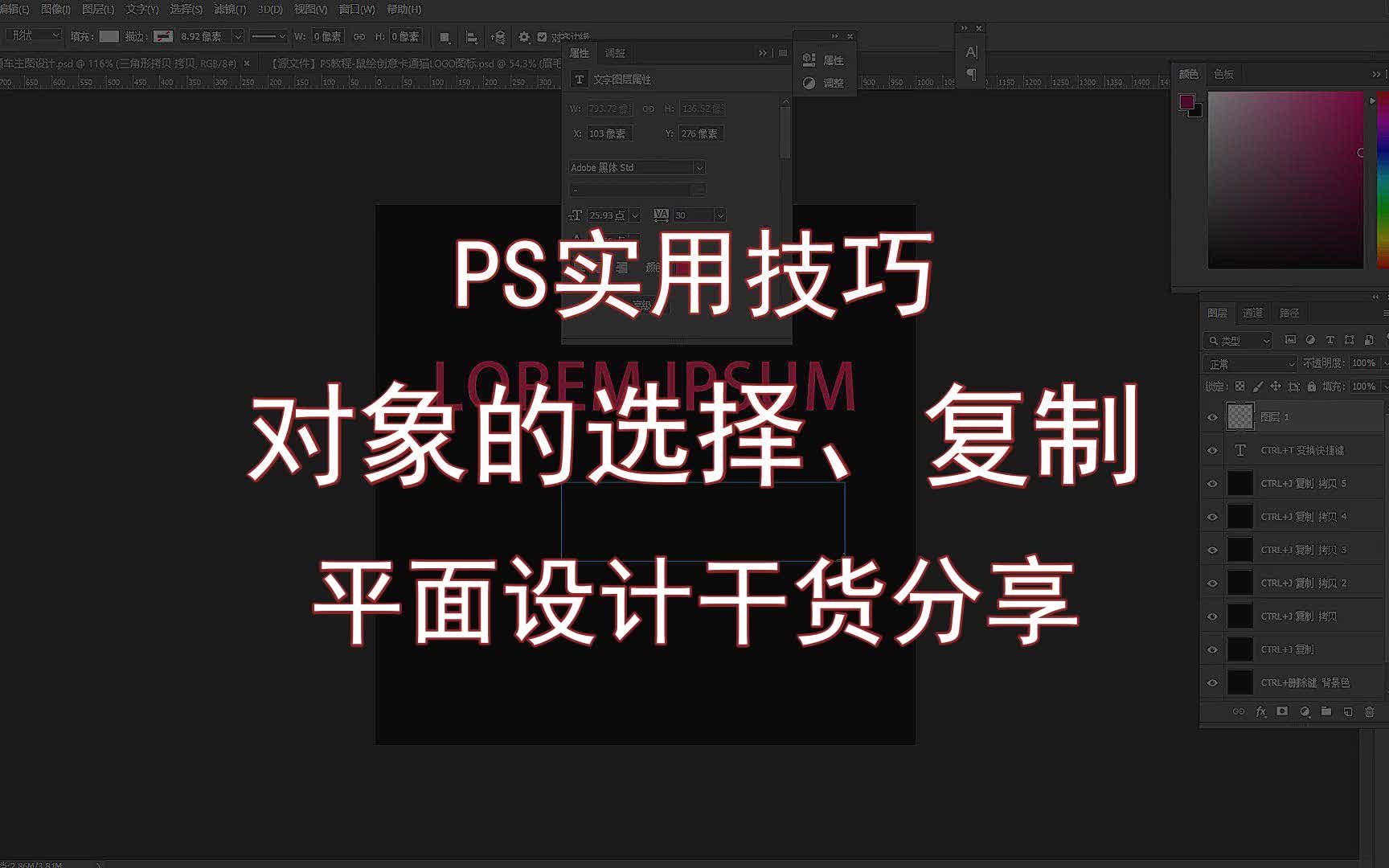 【PS实用技巧】对象的选择、复制 变换、对齐 平面设计干货分享