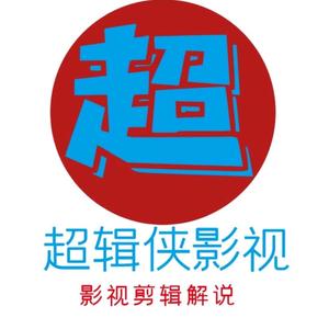 超辑侠影视 