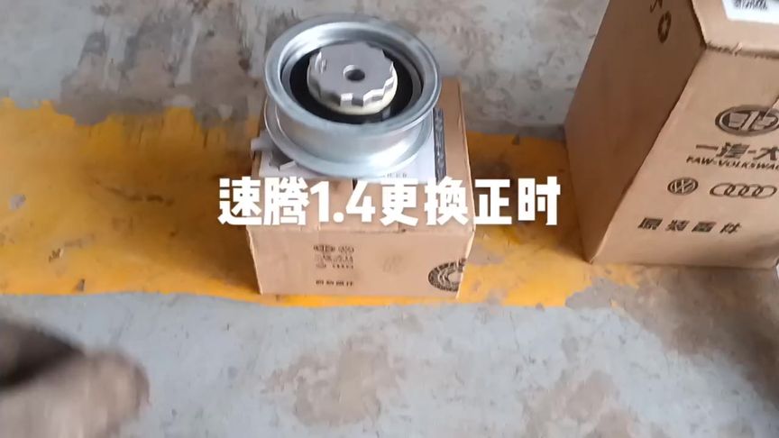 速腾更换正时皮带#汽车保养与维修 #发动机维修 #专业维修保养