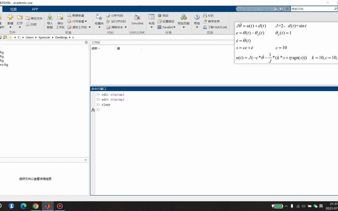 chap1.1 S-Function模块搭建滑模控制系统