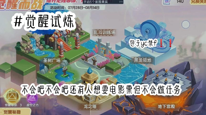 #迷你世界觉醒试炼教程❗️包子yc禁仿.谢谢官方❤️