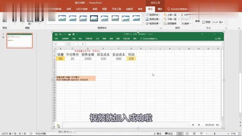 如何在ppt中加入视频