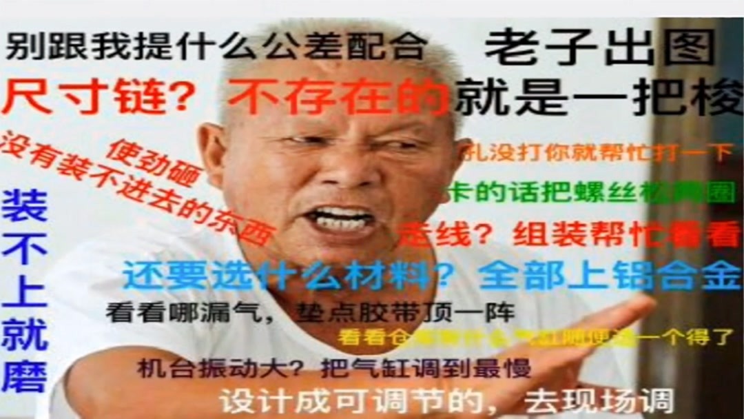 设备装不进?老子出图看!机械设计中三大公差原则你都去知道吗?