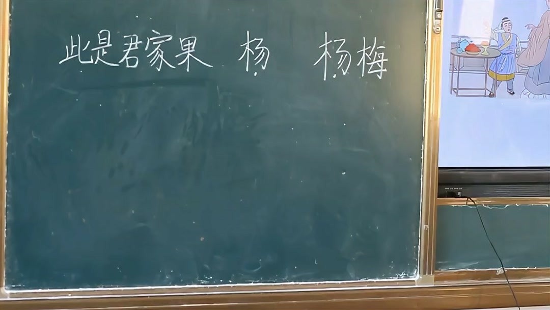 北坞小学《杨氏之子》