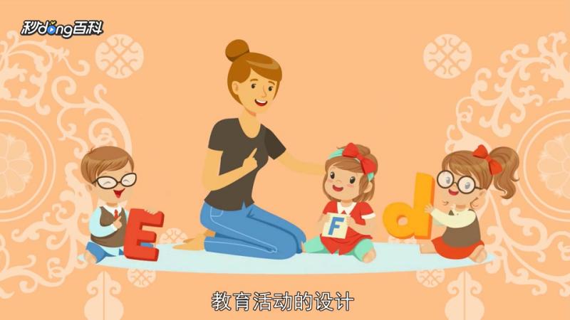 「秒懂百科」一分钟读懂幼儿教师专业发展