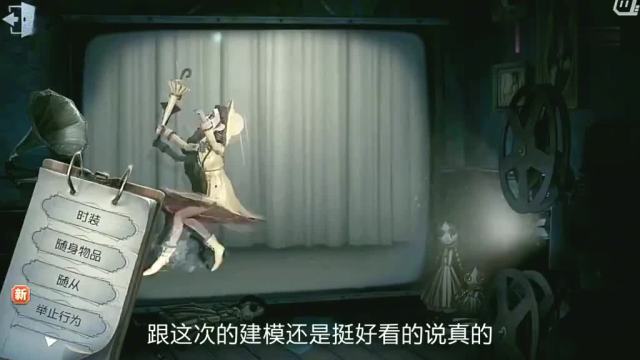 第五人格医生演绎之星皮肤“雨中曲”游戏内展示,超级可爱