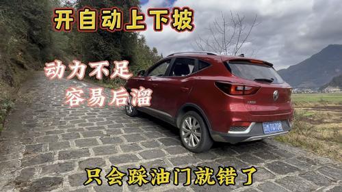 开主动档上坡只会踩油门就错了,教你"S档、L档"的3个起步操作