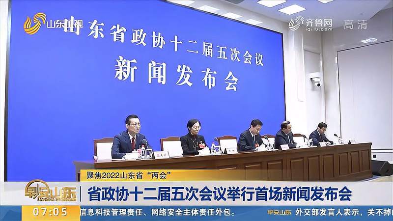 省政协十二届五次会议举行首场新闻发布会