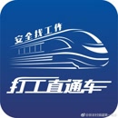 打工直通车2018 