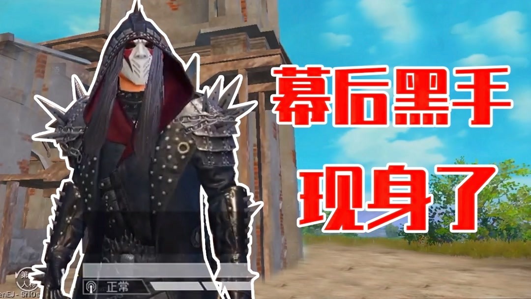 和平精英:幕后最强Boss终于现身?抓走针管来威胁眼镜!