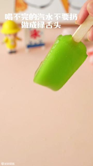 原来汽水就可以做!真的太简单了!分分钟实现雪糕自由